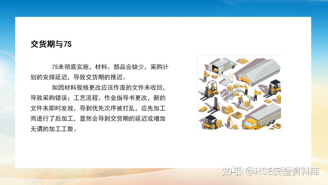 PPT |【课件】最新现场7S管理培训PPT（56页） - 知乎