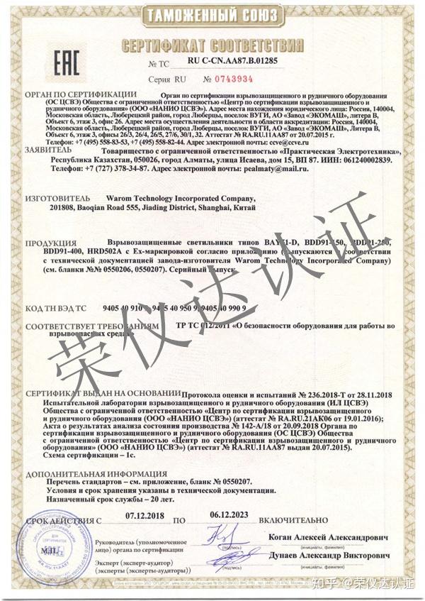 防爆设备EAC认证012 COC和DOC - 知乎