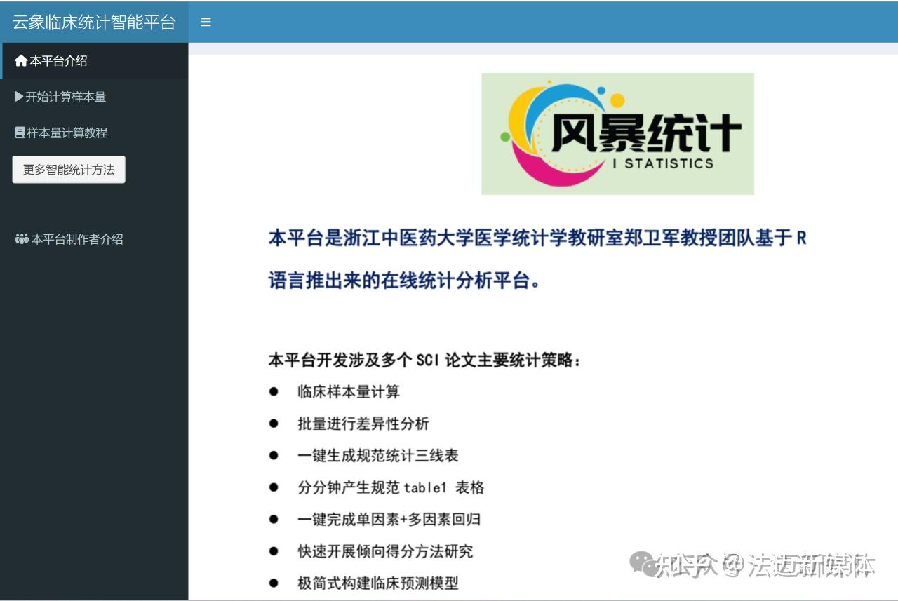 汇总|临床样本量估算的网站 - 知乎