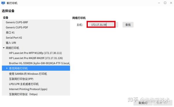 银河麒麟桌面操作系统---共享打印机（Windows使用麒麟，麒麟使用Windows，麒麟对麒麟） - 知乎