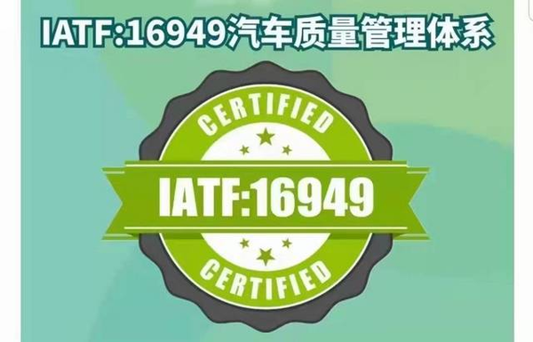 什么是IATF16949？与ISO9001的区别及关系！ - 知乎