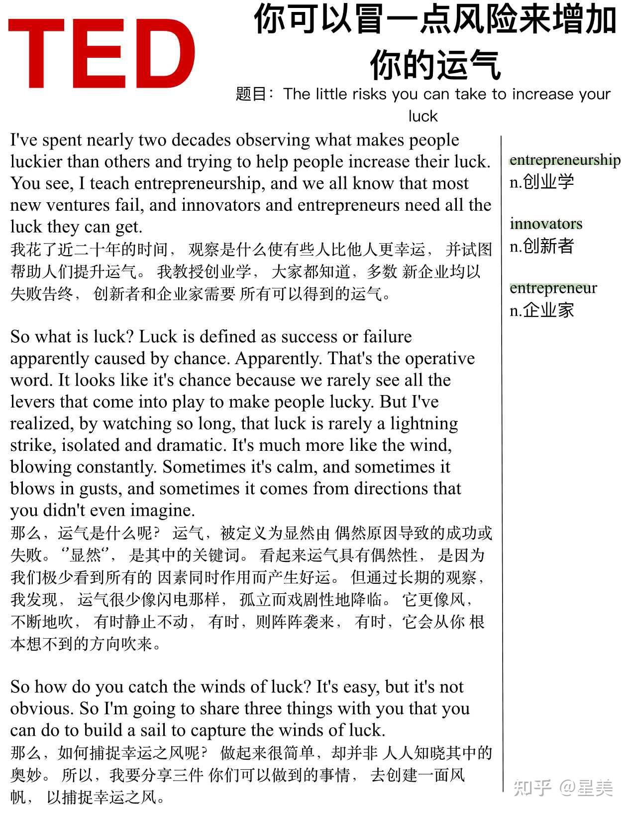 100篇精选TED演讲稿 《你可以冒一点风险来增加你的运气》TED演讲视频中英文字幕 - 知乎