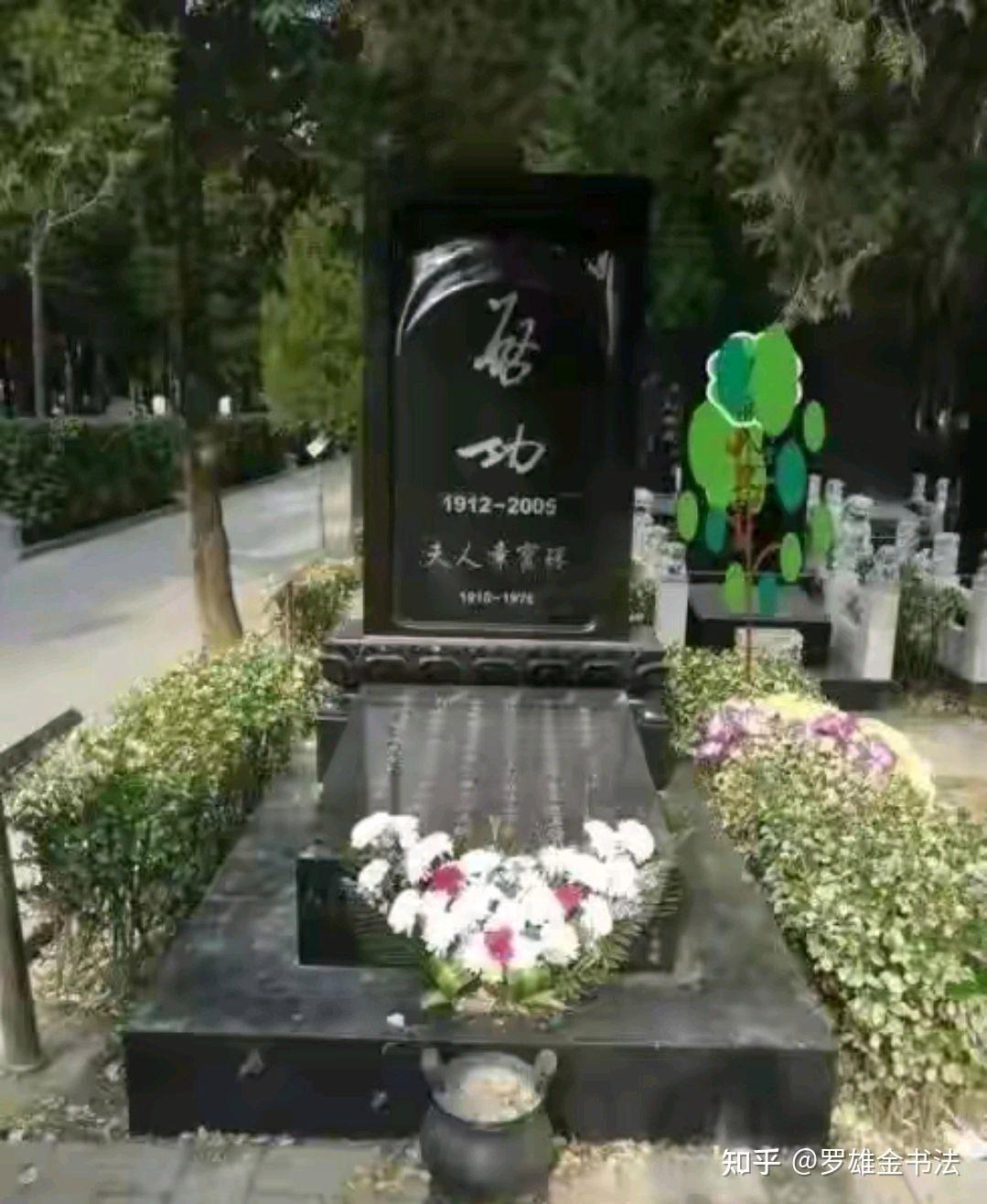 启功自撰自写自己的墓志铭，实属罕见，书法高超，价值百万有余 知乎 2429