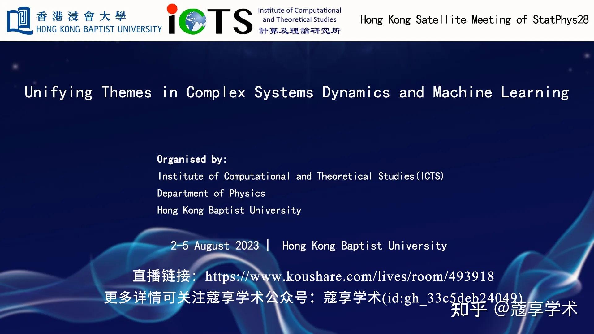 【直播预告】Unifying Themes in Complex Systems Dynamics and Machine Learning - 知乎