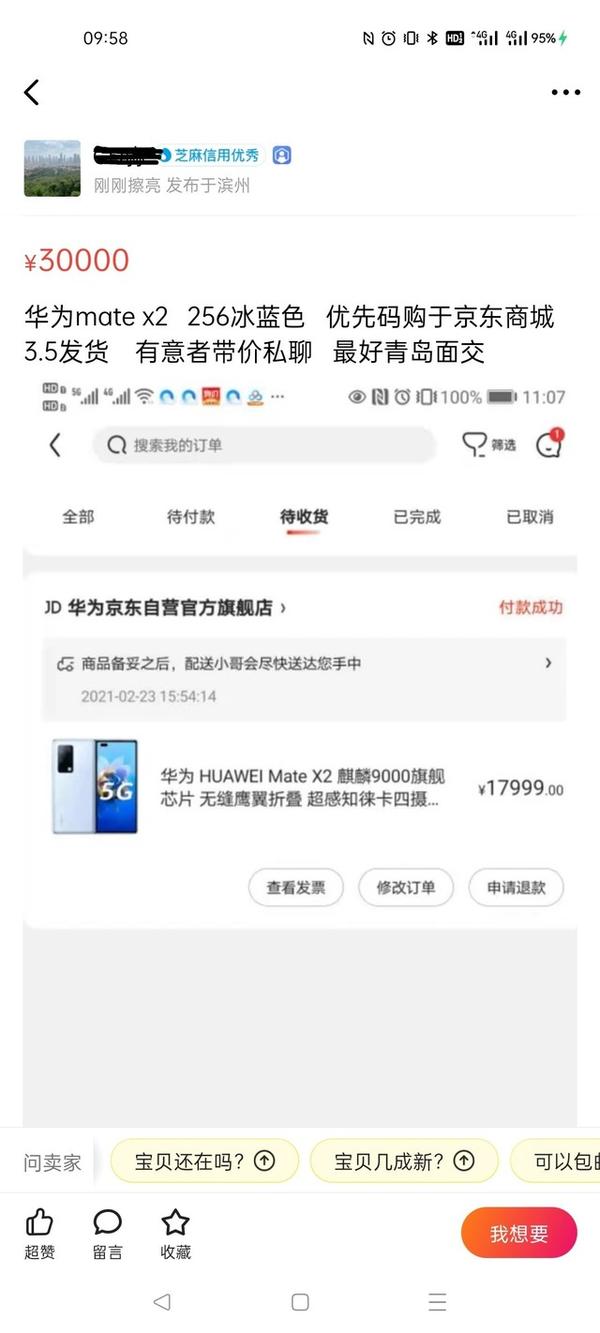 华为mate X2售罄 第三方报价3万元 抢到赚1万 - 知乎