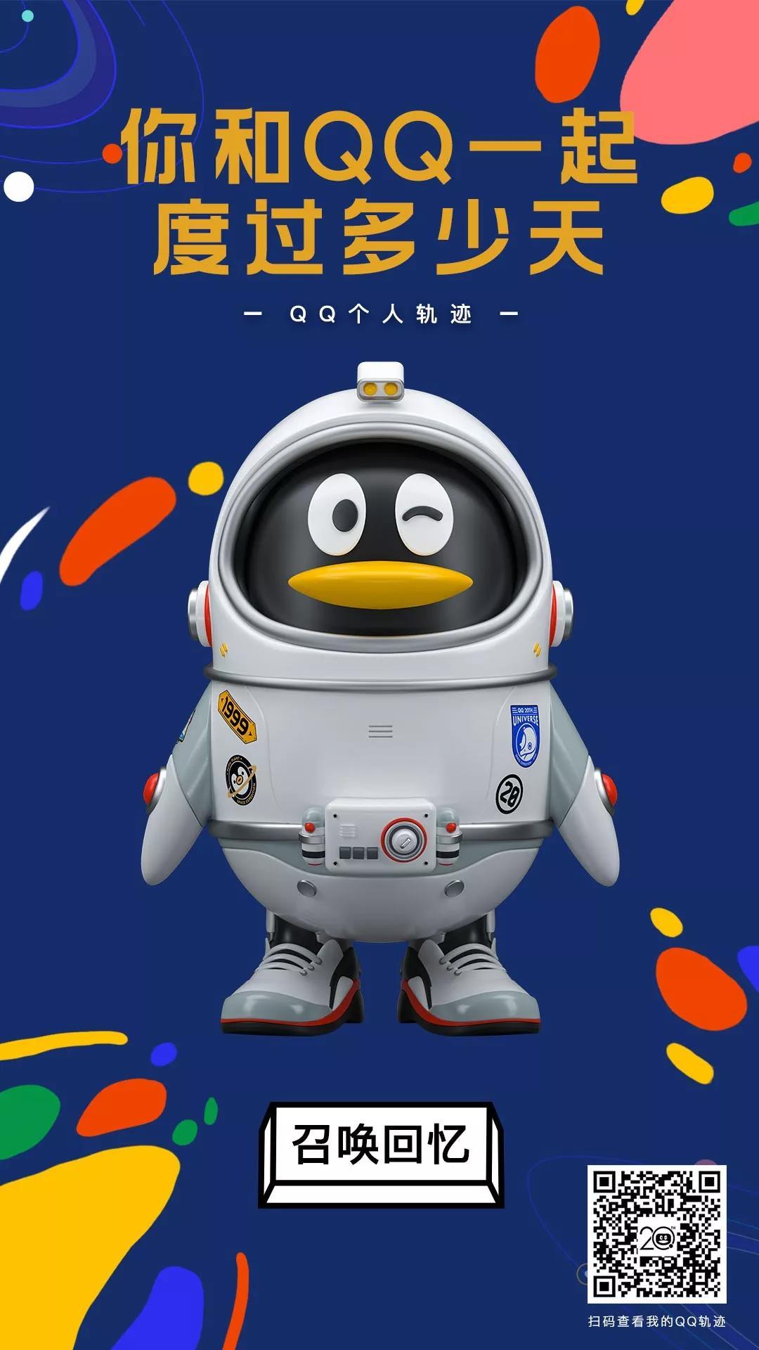 设计故事 | QQ 20周年H5刷屏幕后 - 知乎