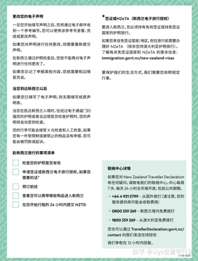 手把手~教你填写新西兰入境卡NZTD - 知乎