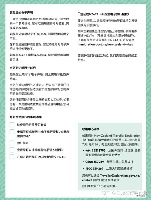 手把手~教你填写新西兰入境卡NZTD - 知乎
