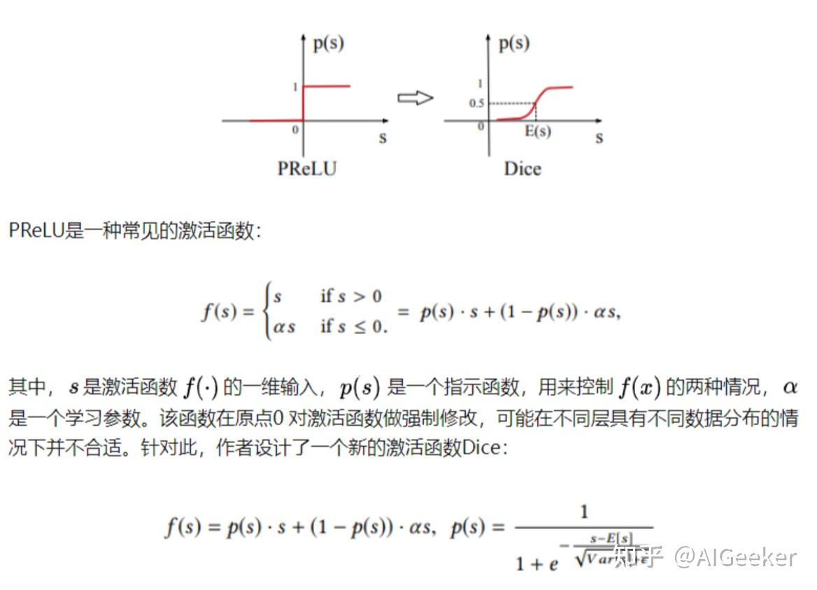DIN模型解析 - 知乎