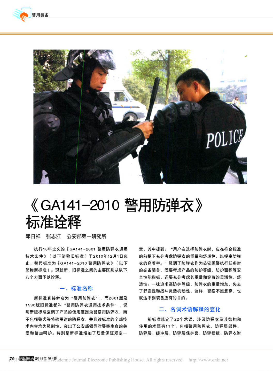 我国的防弹产品标准全文浏览及解读 - 知乎