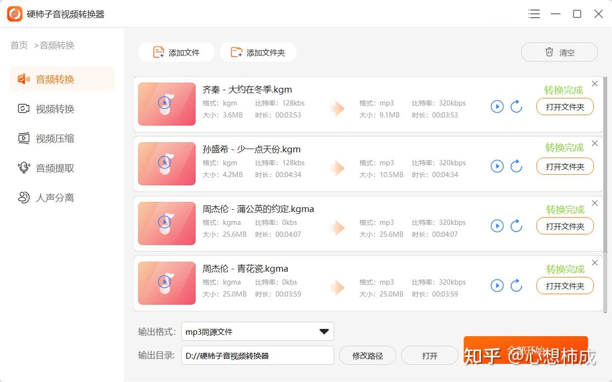 kgg/kgm/kgma怎么转换为mp3格式，试试这6种格式转换方法 - 知乎