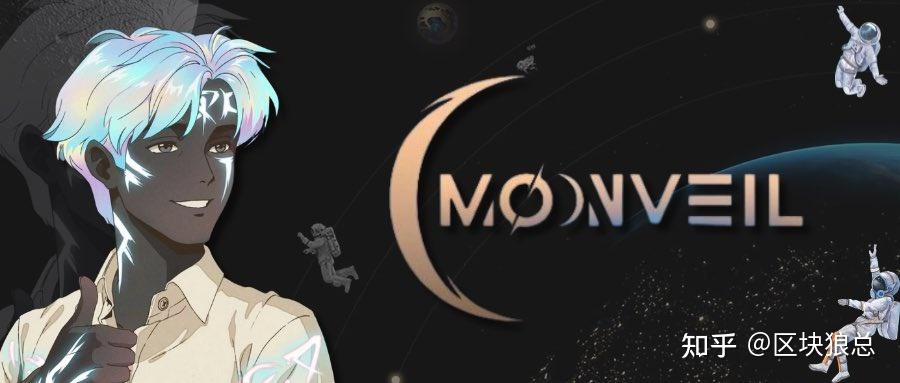 BN Alpha链游新贵：Moonveil (MORE)即将登陆各大平台，一文读懂布局机会 - 知乎