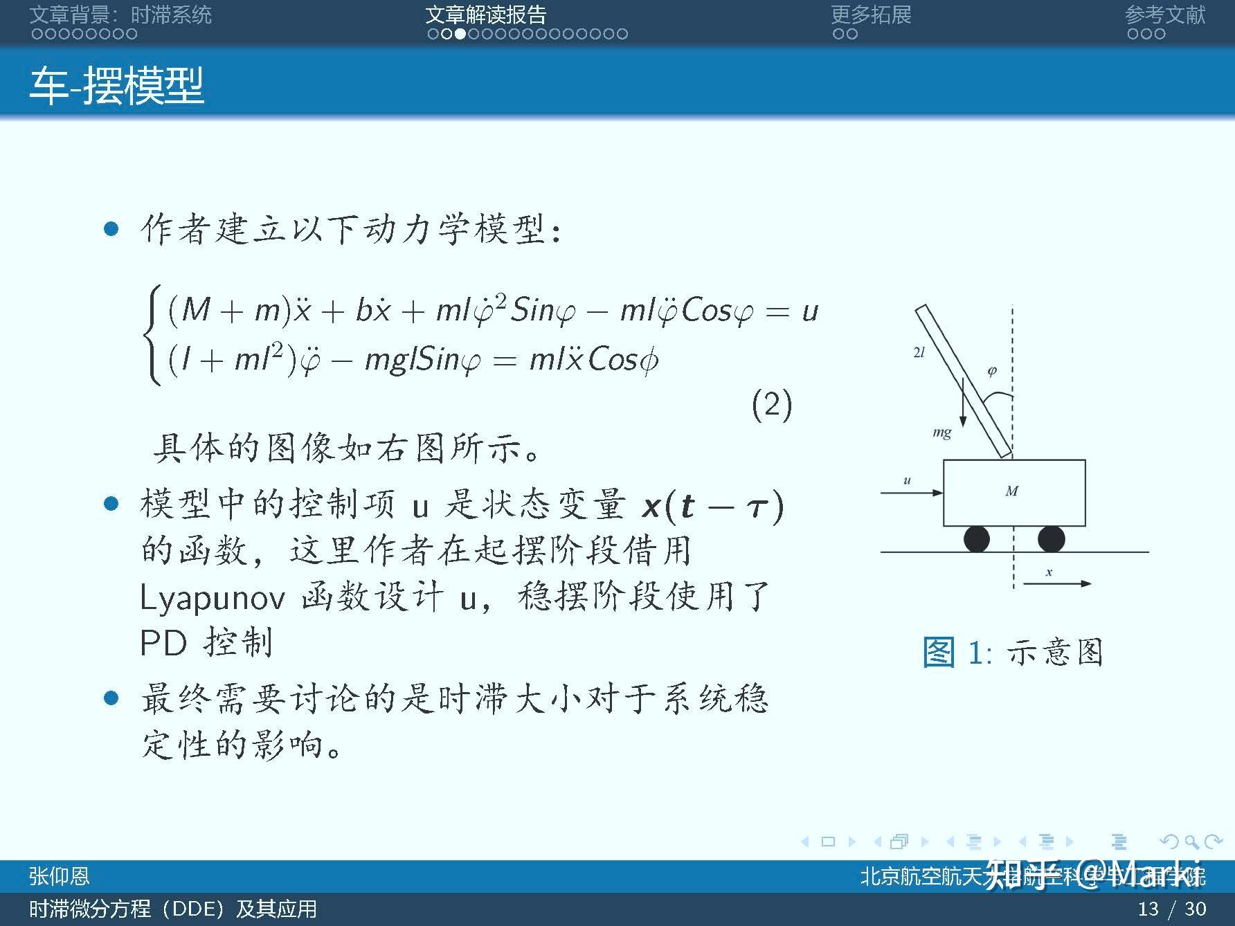 时滞微分方程（DDE）的入门分析 - 知乎