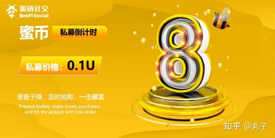 BeeFi社交平台代币:蜜币，全球共识者私募计划即将正式启动 - 知乎