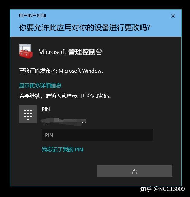 [win-linux化] 如何设置当Windows需要管理员权限时, 在UAC界面强制要求生物识别或输入密码确认提权 - 知乎