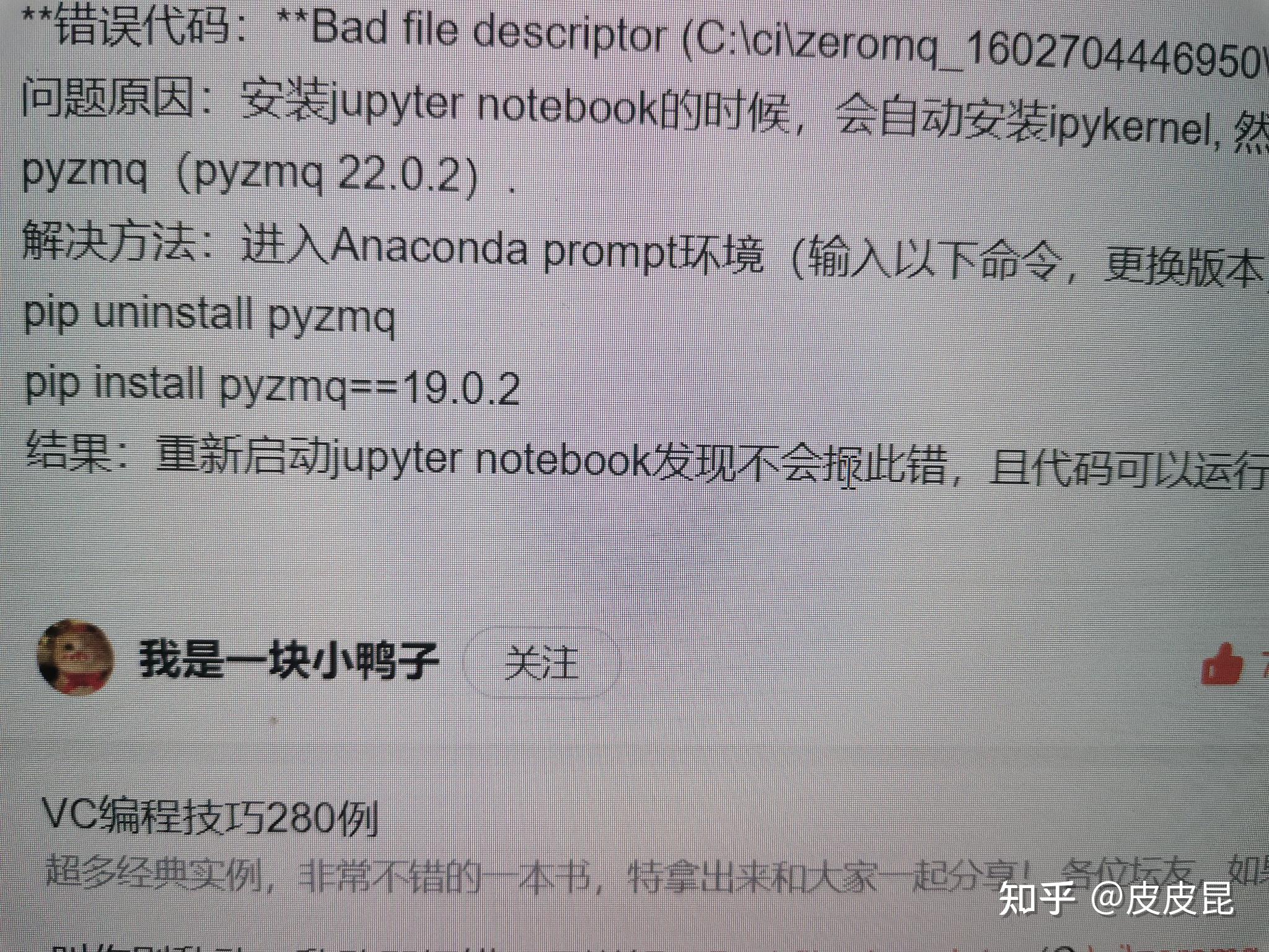 Jupyter Notebook无法运行 知乎