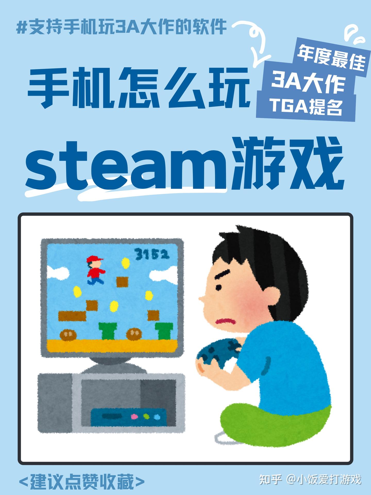 手机也能玩Steam 3A大作？UU远程直接封神 - 知乎