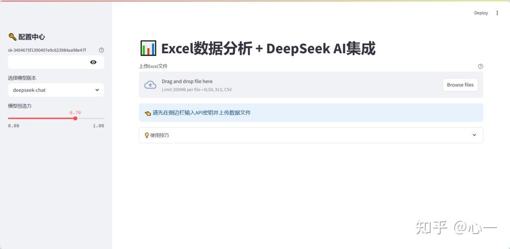基于 Streamlit + DeepSeek 实现的“Excel智能分析平台” - 知乎