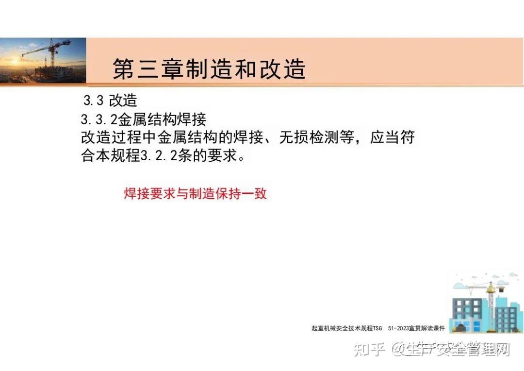 【ppt】TSG 51-2023 起重机械安全技术规程解读（103页） - 知乎