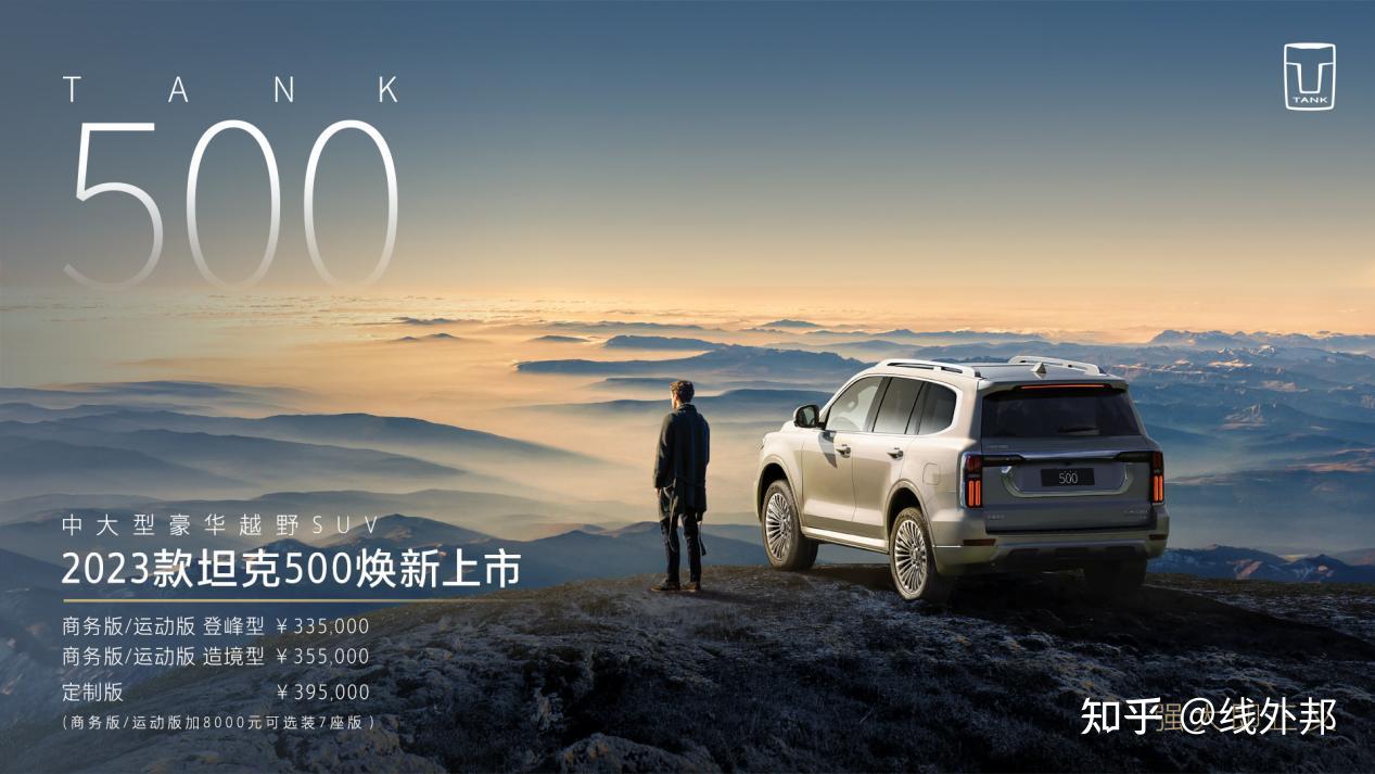2023款坦克500上市：价格不变，内在优化是重点 - 知乎