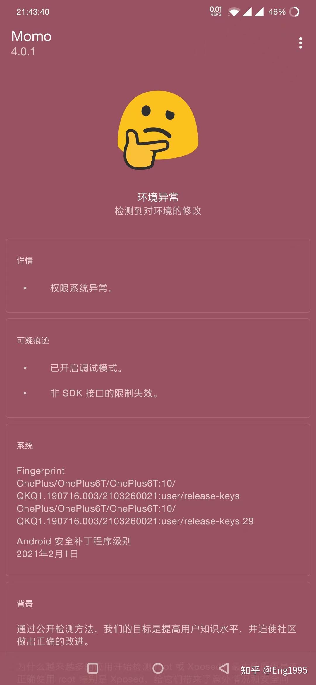 隐藏LSPosed. 过检测Momo/Ruru - 知乎