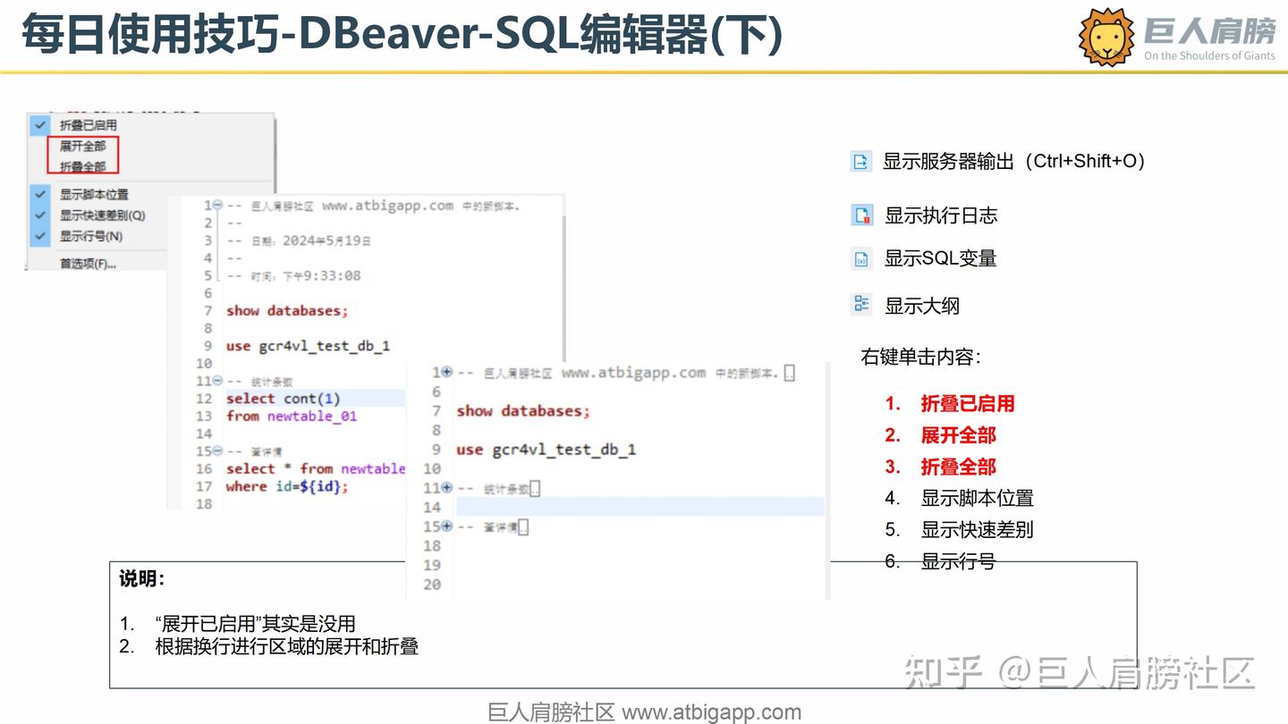 每日使用技巧-DBeaver-SQL编辑器(上下) - 知乎