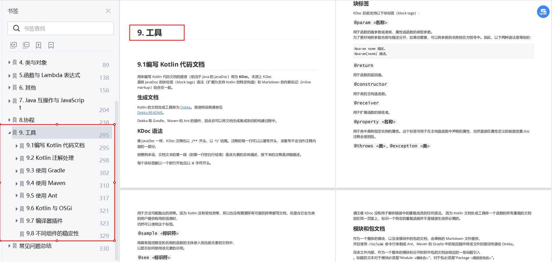 【Android Kotlin】全网最全的Android Kotlin入门教程指南，入股不亏