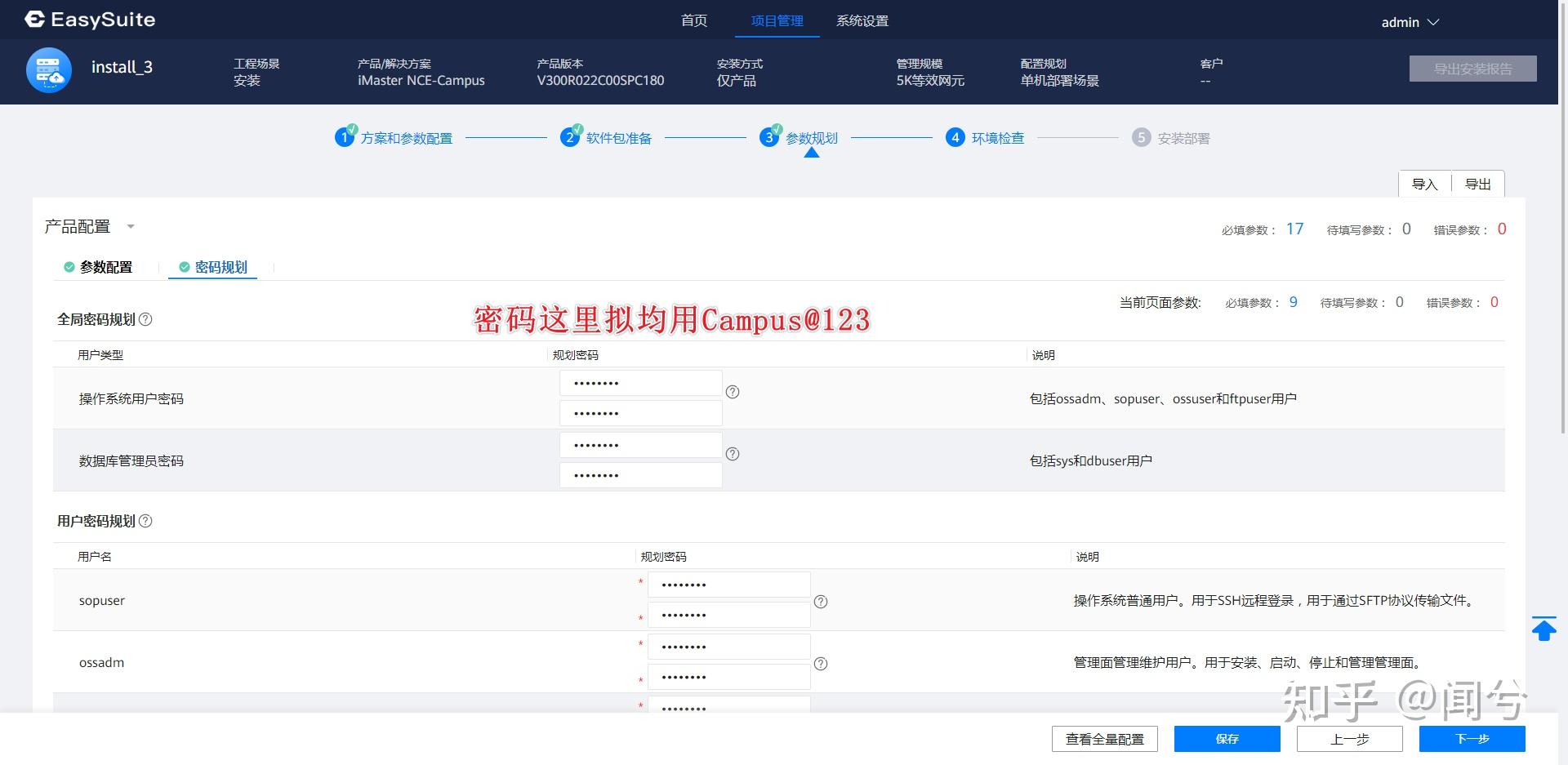 华为iMaster NCE-Campus 部署记录（单机+FusionCompute/VMware场景） - 知乎