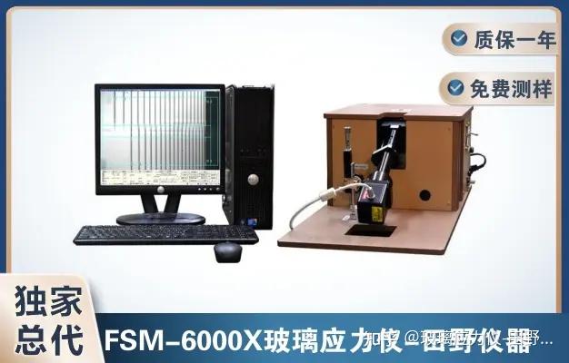 新款FSM-6000X 玻璃应力仪特点总结 - 知乎