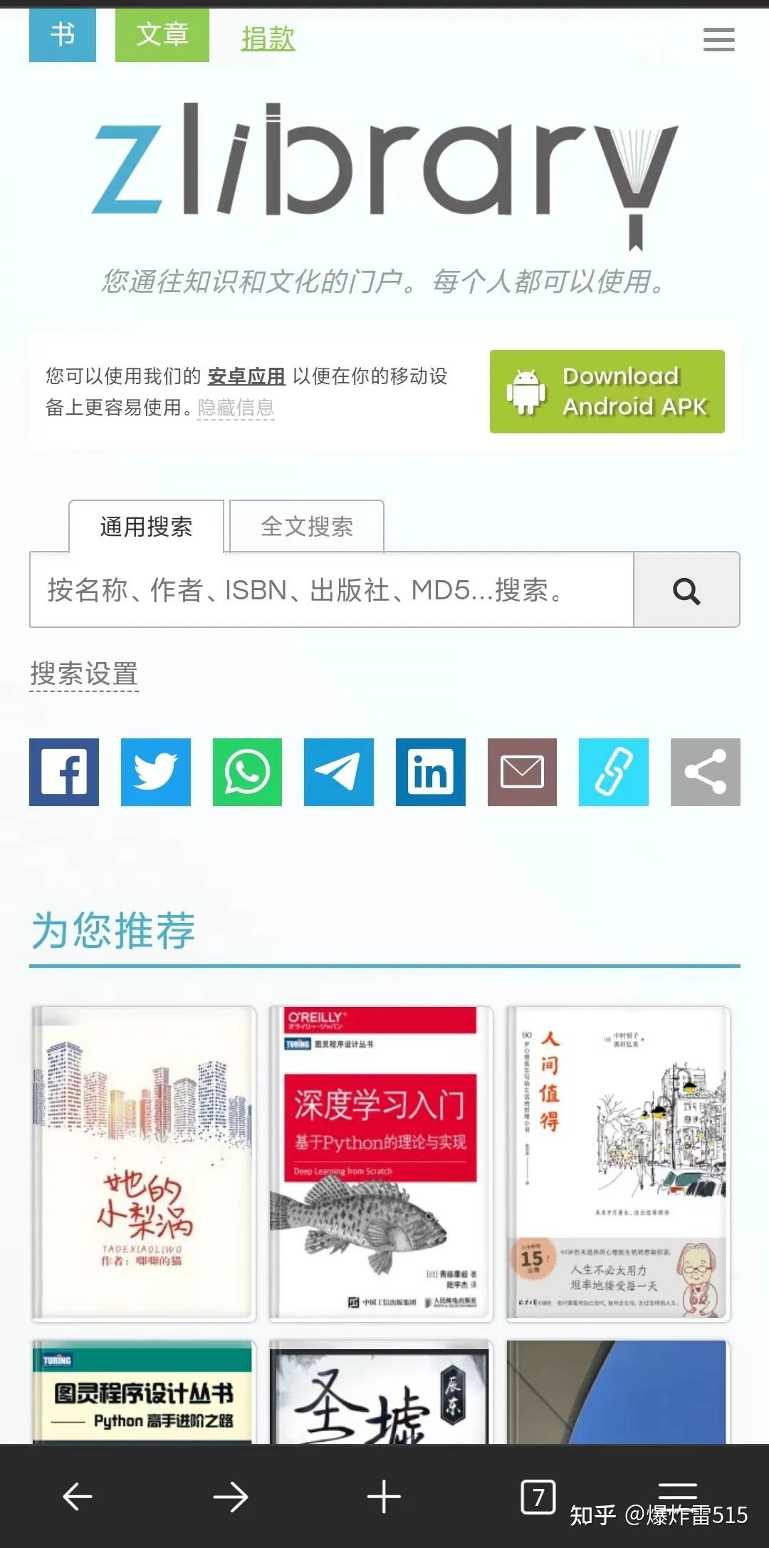 Z-library及免费书籍、小说资源