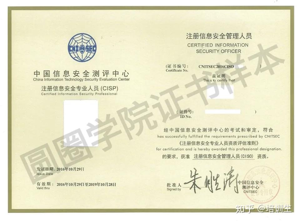 CISP的两个方向——CISE/CISO - 知乎