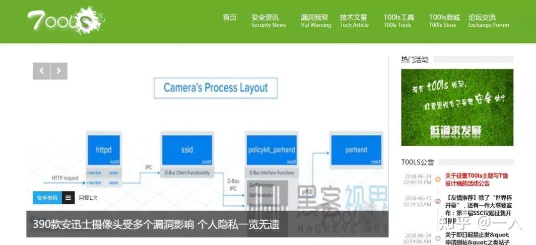 推荐一些网络安全的网站和论坛 - 知乎
