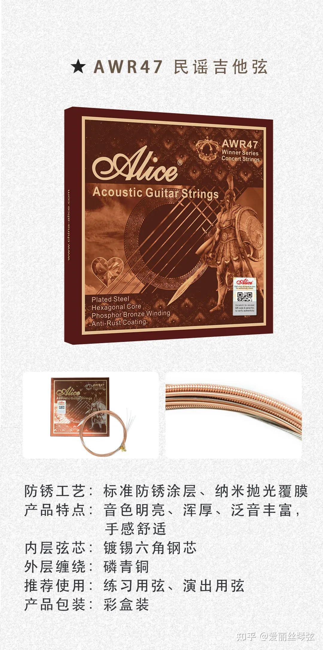 史上超详细Alice爱丽丝民谣吉他弦产品介绍 - 知乎