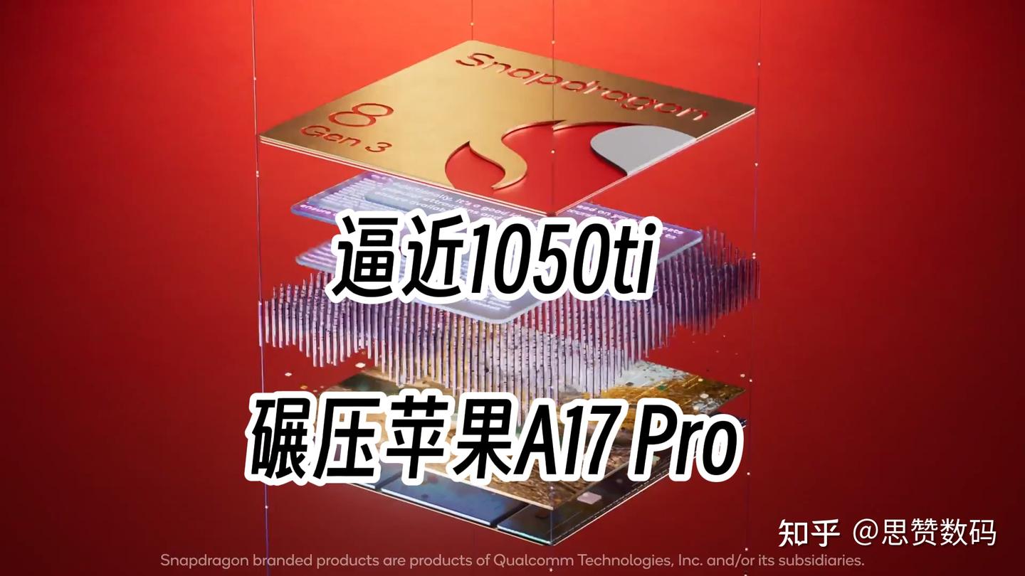 小米14骁龙 8 Gen3成绩逆天，GPU跑分达1050ti显卡水平 - 知乎