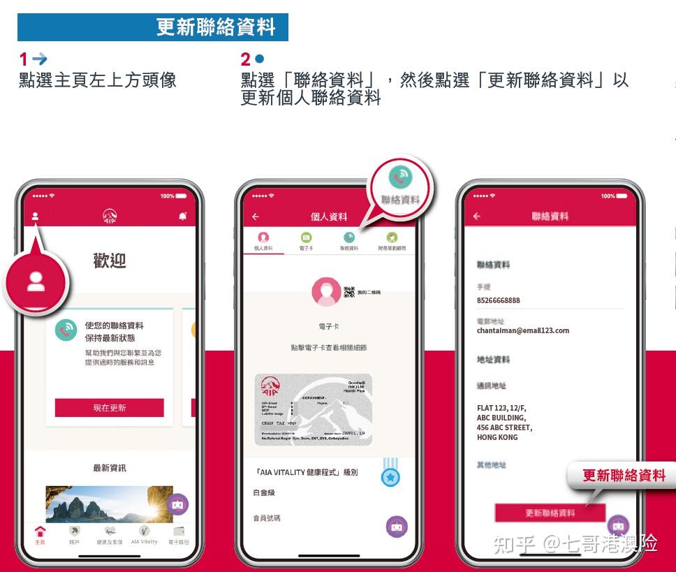 收藏！香港友邦APP【AIA CONNECT友联系】操作指引:登录、缴费、查阅、更改资料 - 知乎