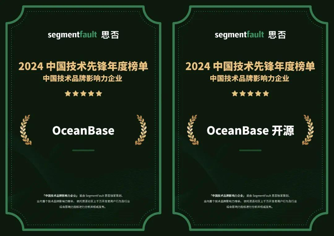 深耕开发者生态领域，OceanBase 入选 2024 中国技术品牌影响力企业榜 - 知乎