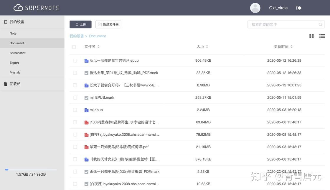 Supernote 深度使用体验 - 知乎