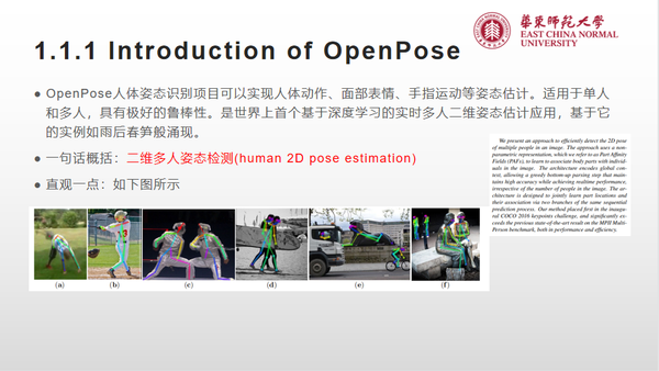 OpenPose论文解读——Realtime Multi-Person 2D Pose Estimation using Part Affinity Fields（OpenPose学习笔记1 ...