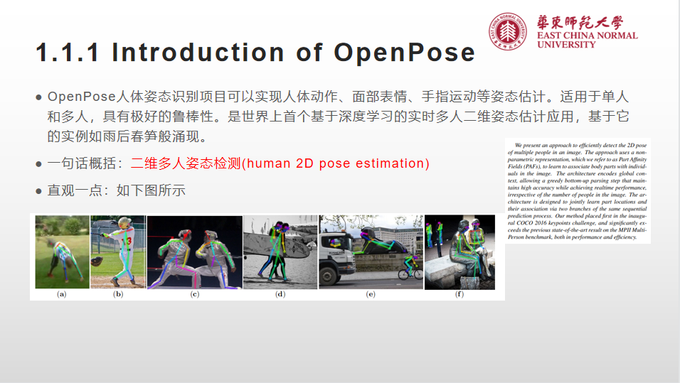 OpenPose论文解读——Realtime Multi-Person 2D Pose Estimation using Part Affinity Fields（OpenPose学习笔记1 ...