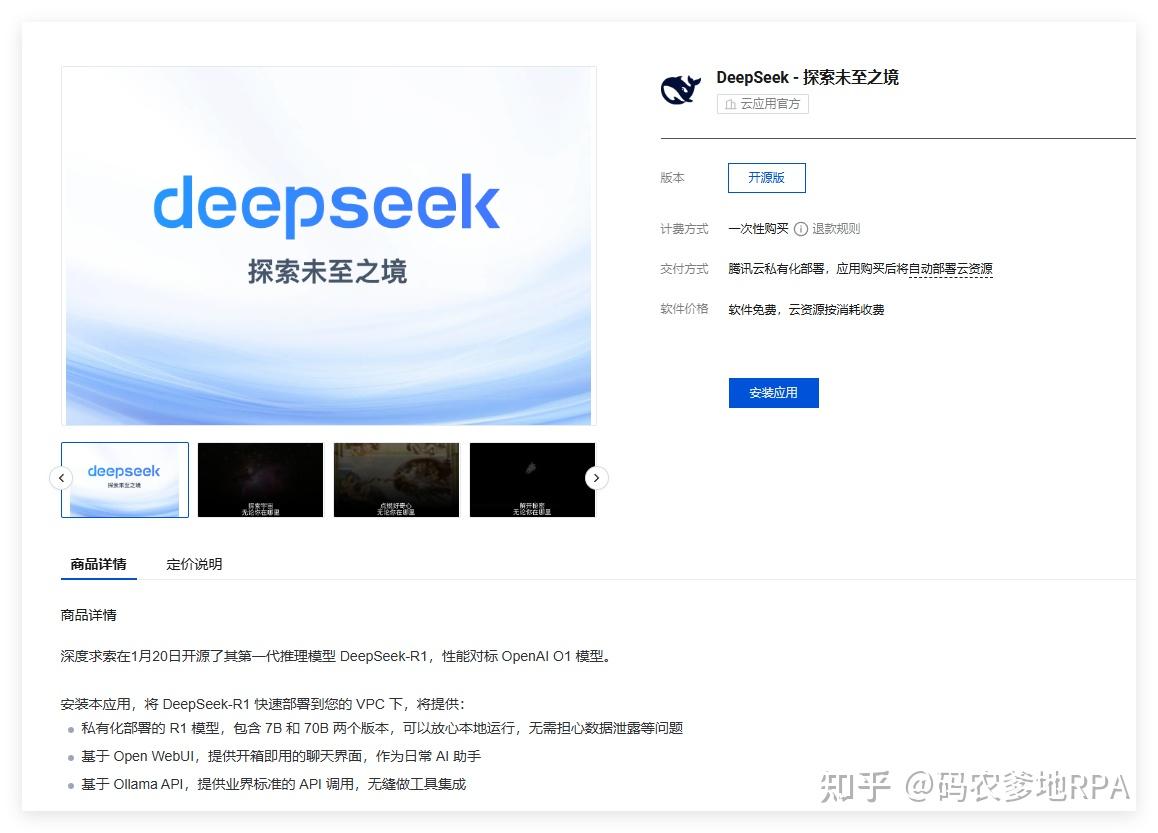 DeepSeek R1三步私有化部署 - 知乎