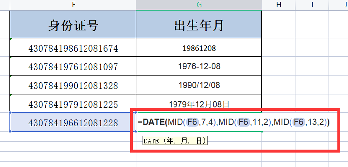 这里有五种身份证提取出生年月的格式 - 知乎
