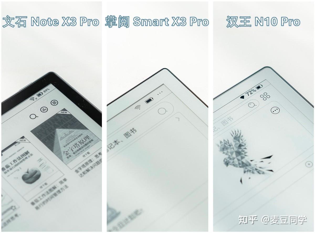 从参数到体验：汉王 N10 Pro、文石 Note X3 Pro、掌阅 Smart X3 Pro 全方位横评揭秘！ - 知乎
