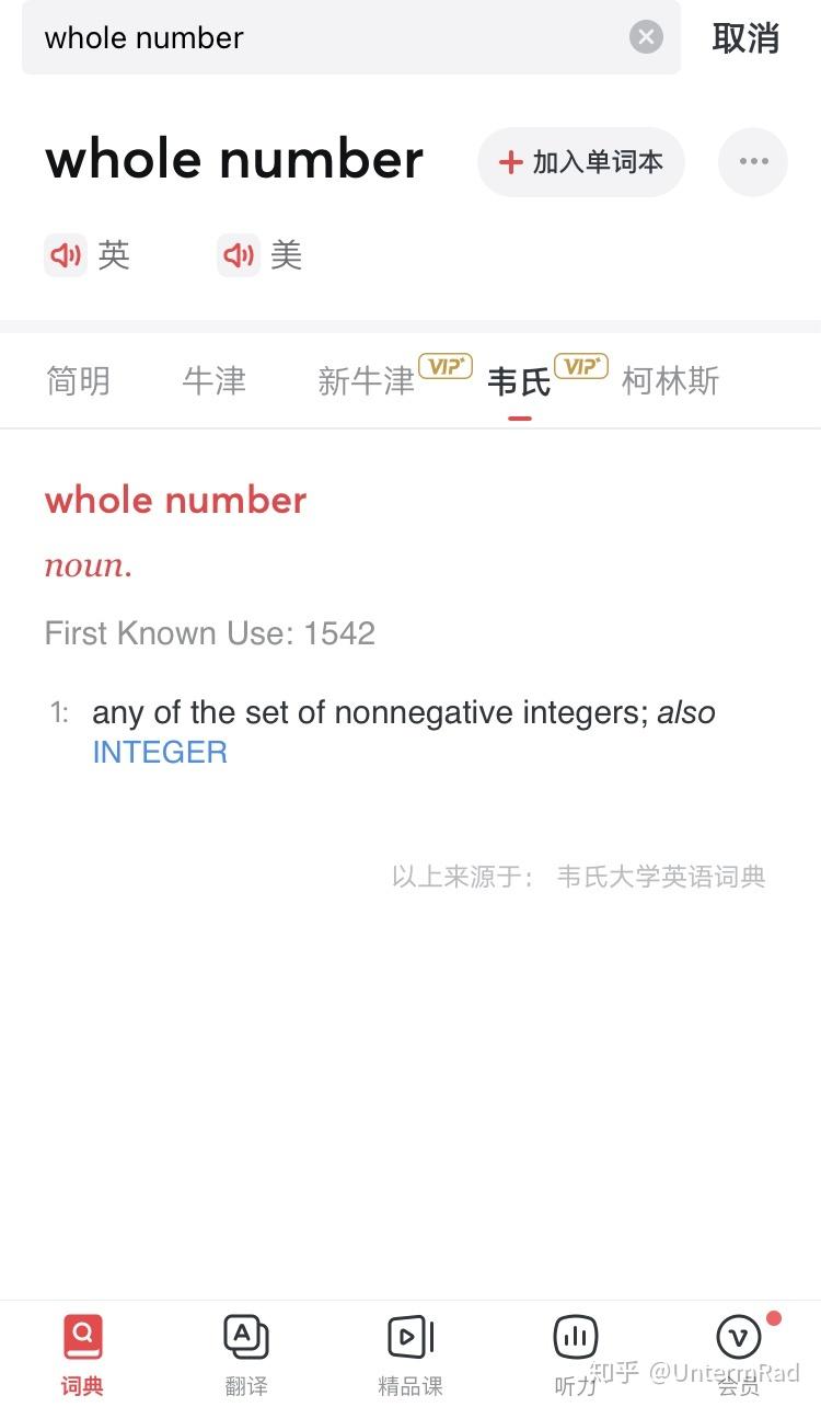 概念辨析：whole number(s)究竟是什么？ - 知乎