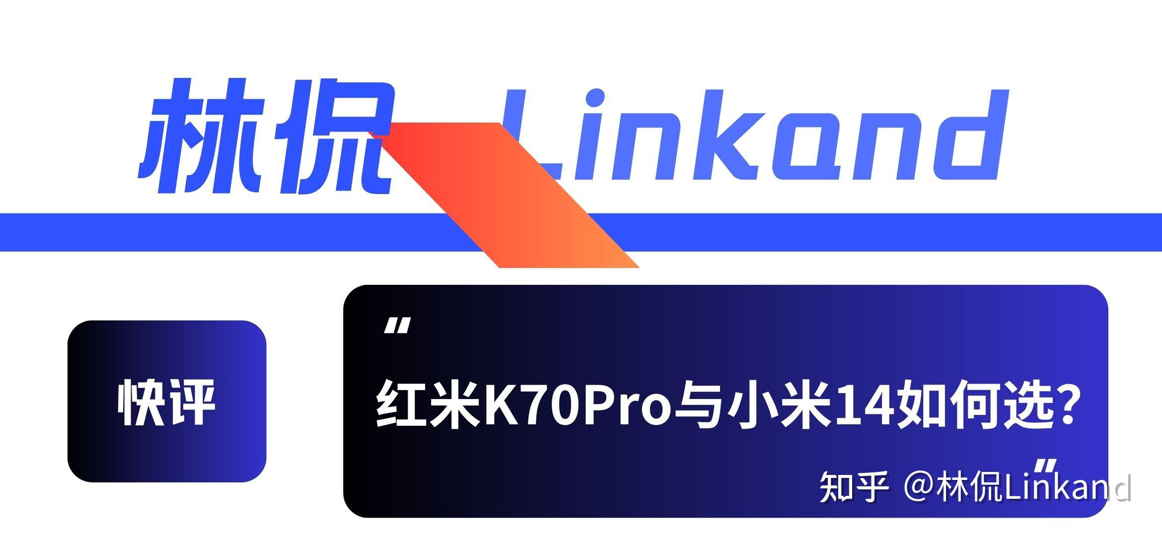 Redmi K70 Pro和小米14对比分析：这款红米大杯成功越级了吗？该选哪个？ - 知乎