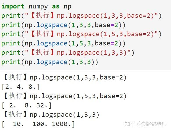 利用numpy库定义一个等比数列：logspace()函数 - 知乎