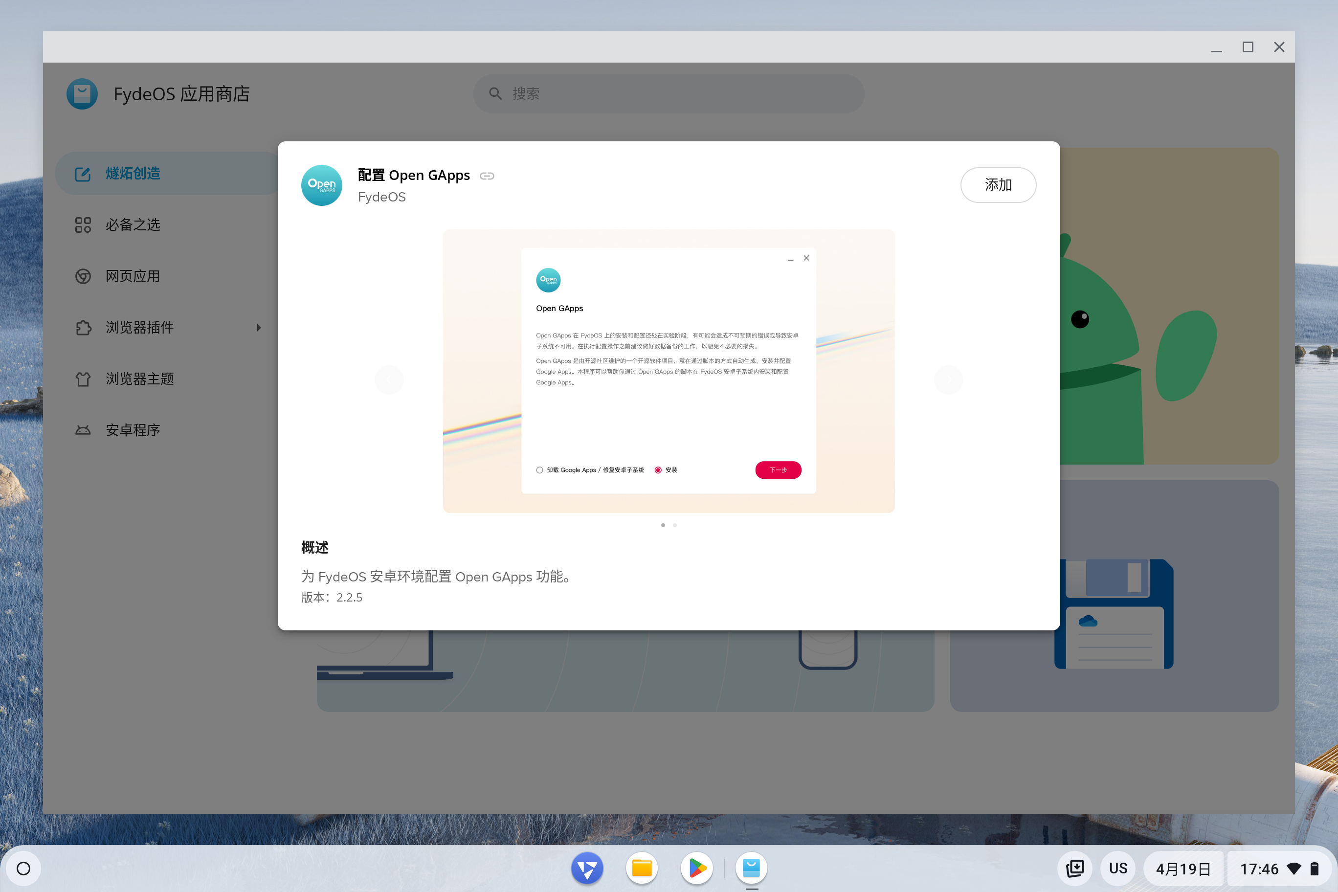 如何在 Fydeos V18 及更高版本中启用 Open Gapps 知乎