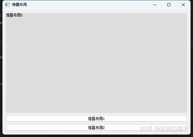 4.6 PyQt5布局介绍【堆叠布局】-QStackedLayout - 知乎