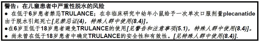 普卡那肽(Trulance，plecanatide)FDA官方说明书 - 知乎