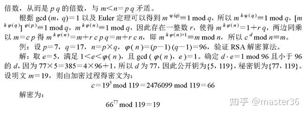 RSA算法详解 - 知乎