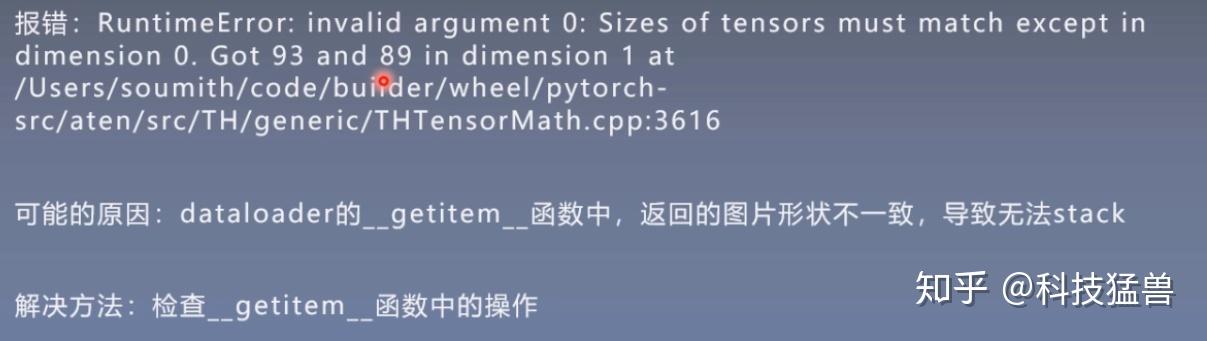 PyTorch 22.常见报错的原因和解法 - 知乎